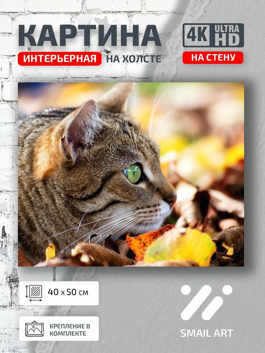 Картина на холсте интерьерная 40 на 50 на стену Листья Animal для кафе animal style декор