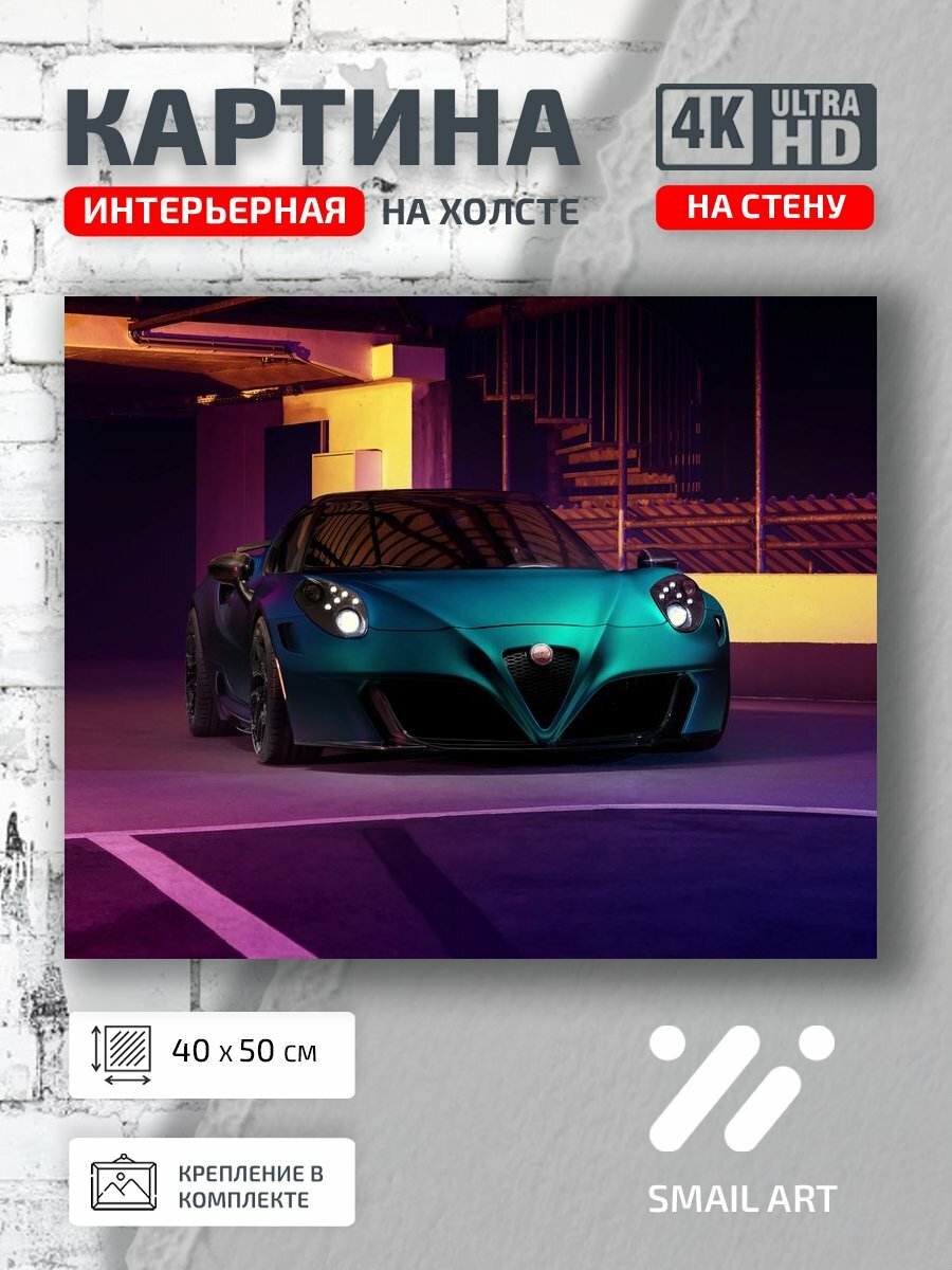 Картина на холсте интерьерная 40 на 50 на стену Спереди Car для геймера авто дизайн декор