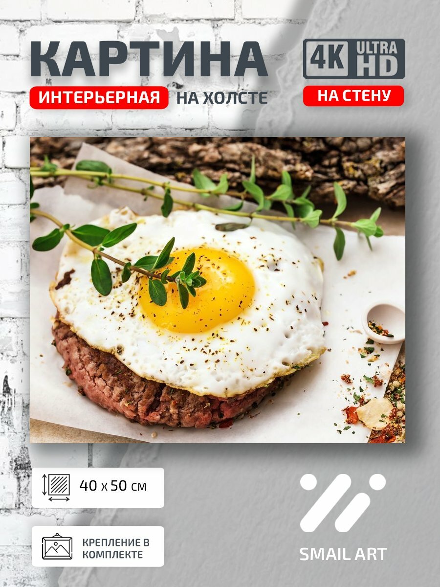 Картина на холсте интерьерная 40 на 50 на стену Приправы Food для кухни кулинария интерьер