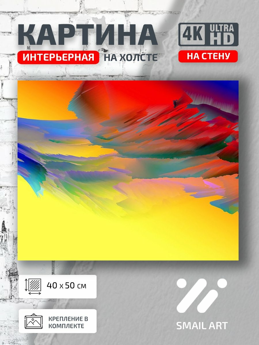 Картина на холсте интерьерная 40 на 50 на стену Абстрактный Abstract для офиса абстракция