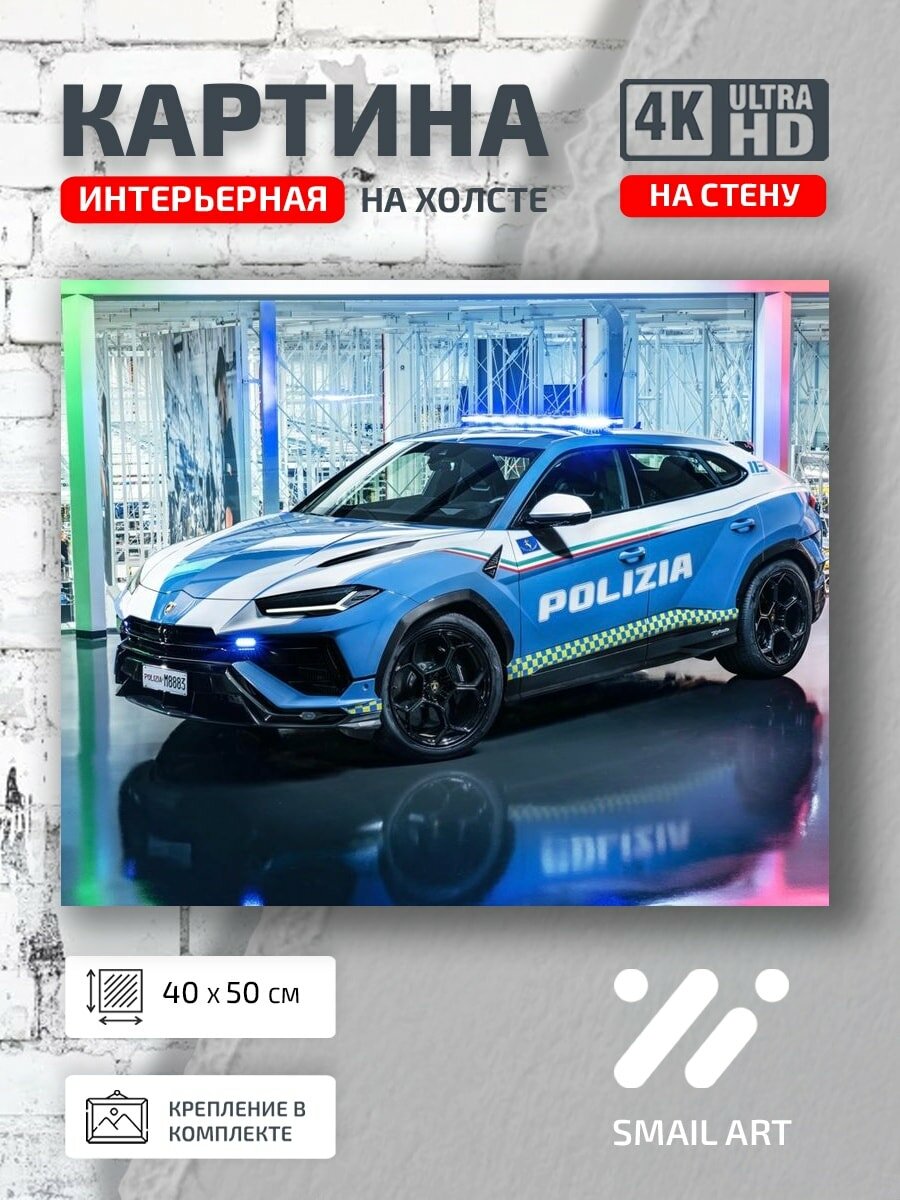 Картина на холсте интерьерная 40 на 50 на стену Перформанте Полиция для офиса атмосфера