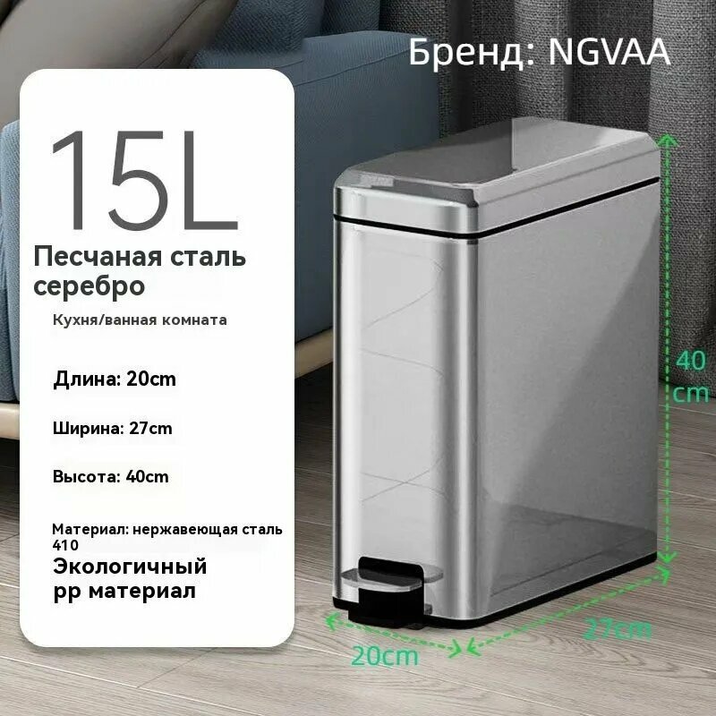 Мусорный бак, 15 л, 1 шт