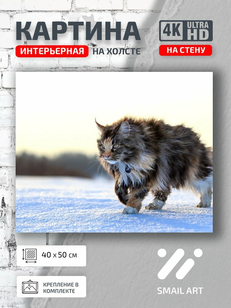 Картина на холсте интерьерная 40 на 50 на стену Зима Animal для спальни animal style декор