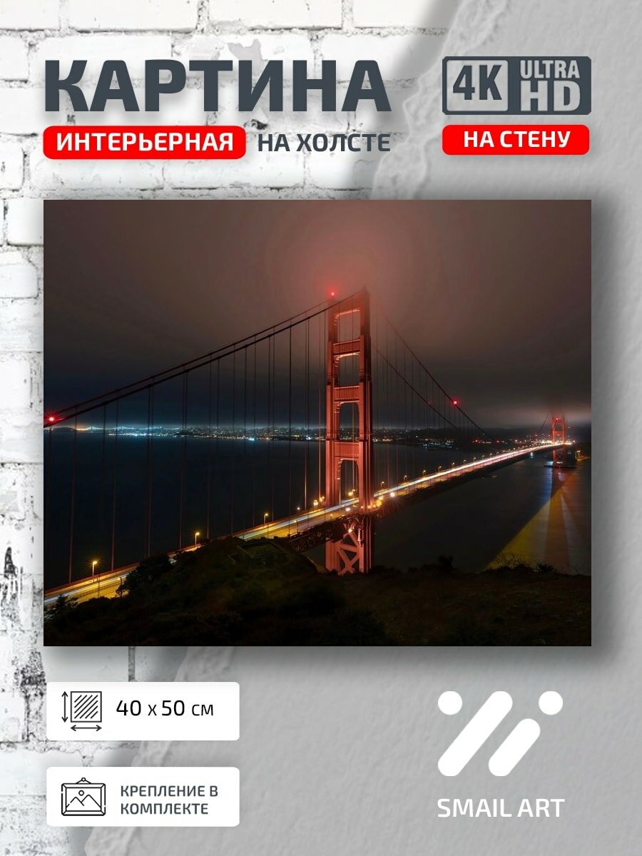 Картина на холсте интерьерная 40 на 50 на стену gate bridge для офиса атмосфера