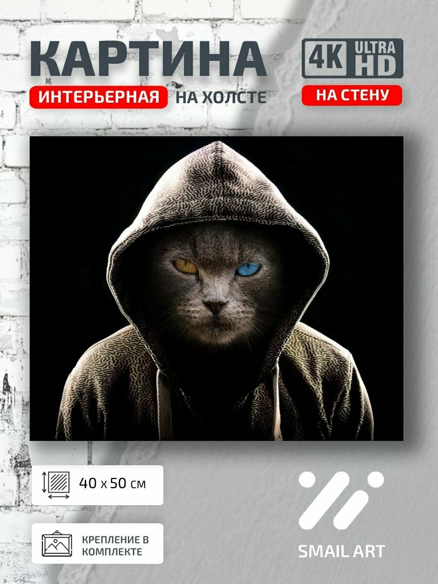 Картина на холсте интерьерная 40 на 50 на стену страшным котом для спальни атмосфера