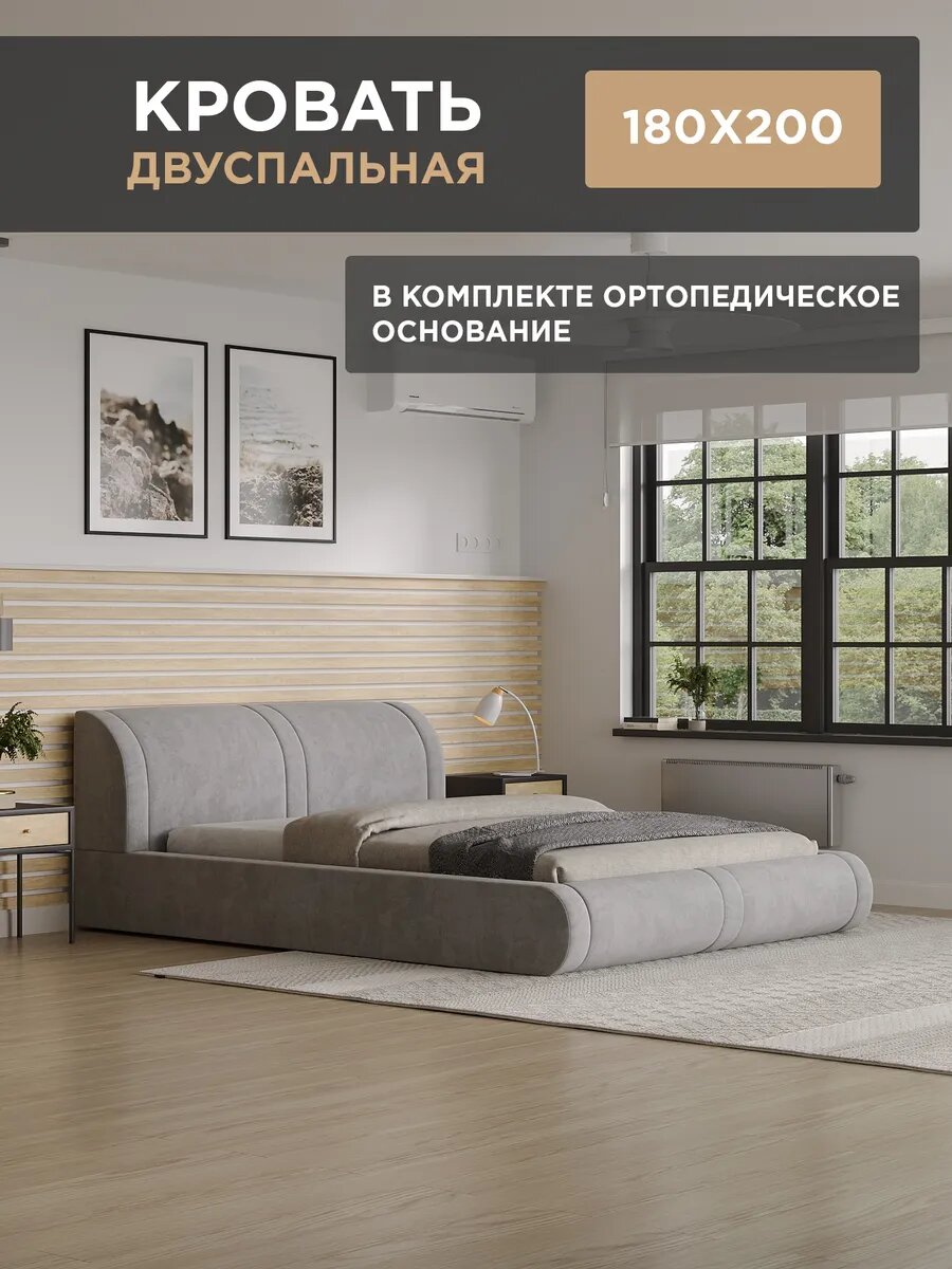 Кровать двуспальная 180х200 с ортопедическим основанием, светло-серая