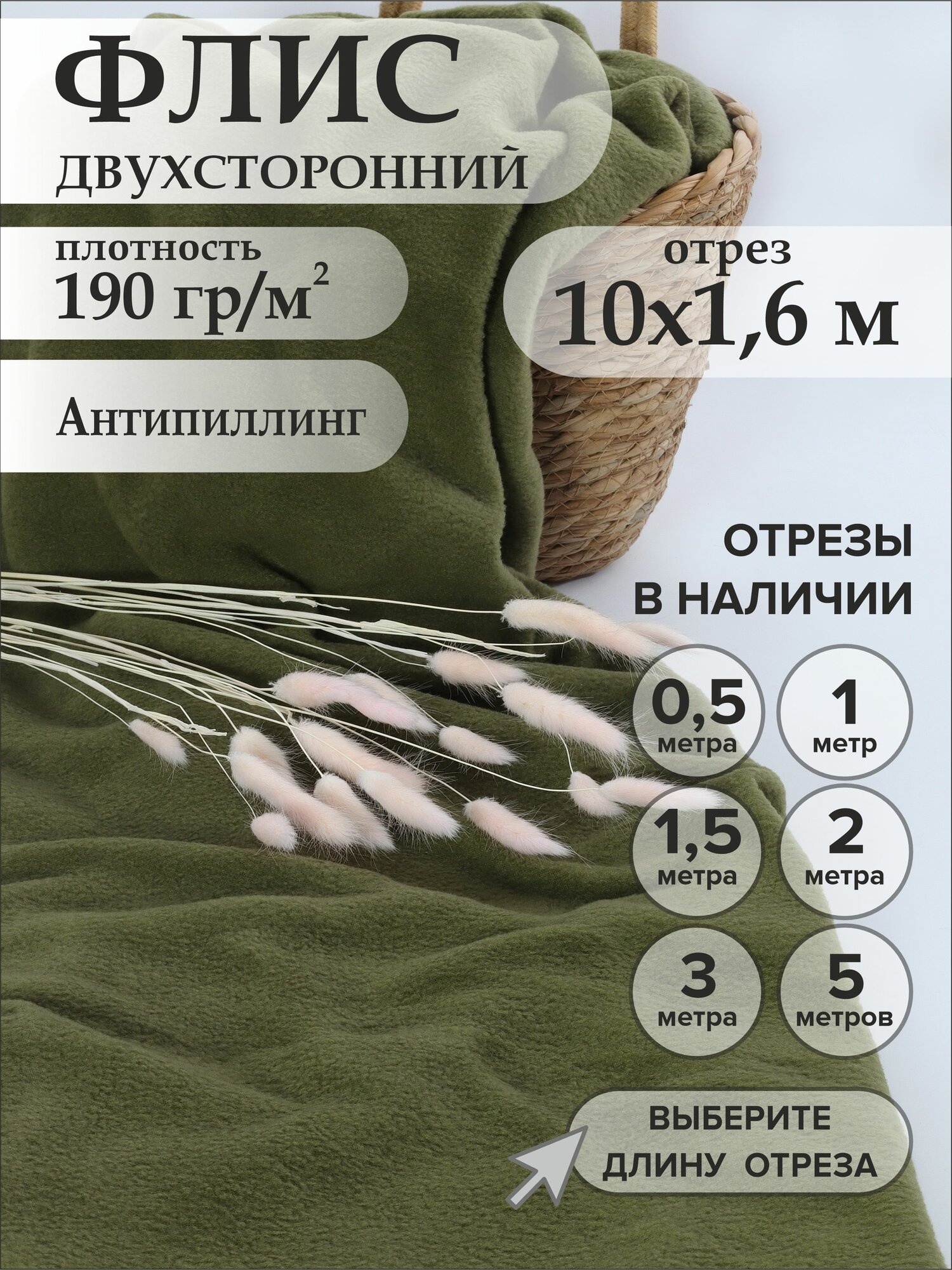 Ткань флис для шитья, двусторонняя, хаки, 10 м, плотность 190 г/м2