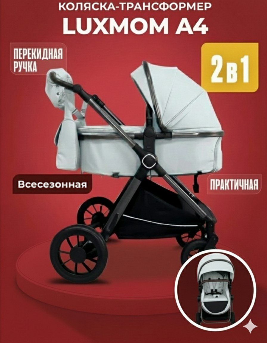 Детская коляска трансформер 2 в 1 Luxmom A4, с перекидной ручкой