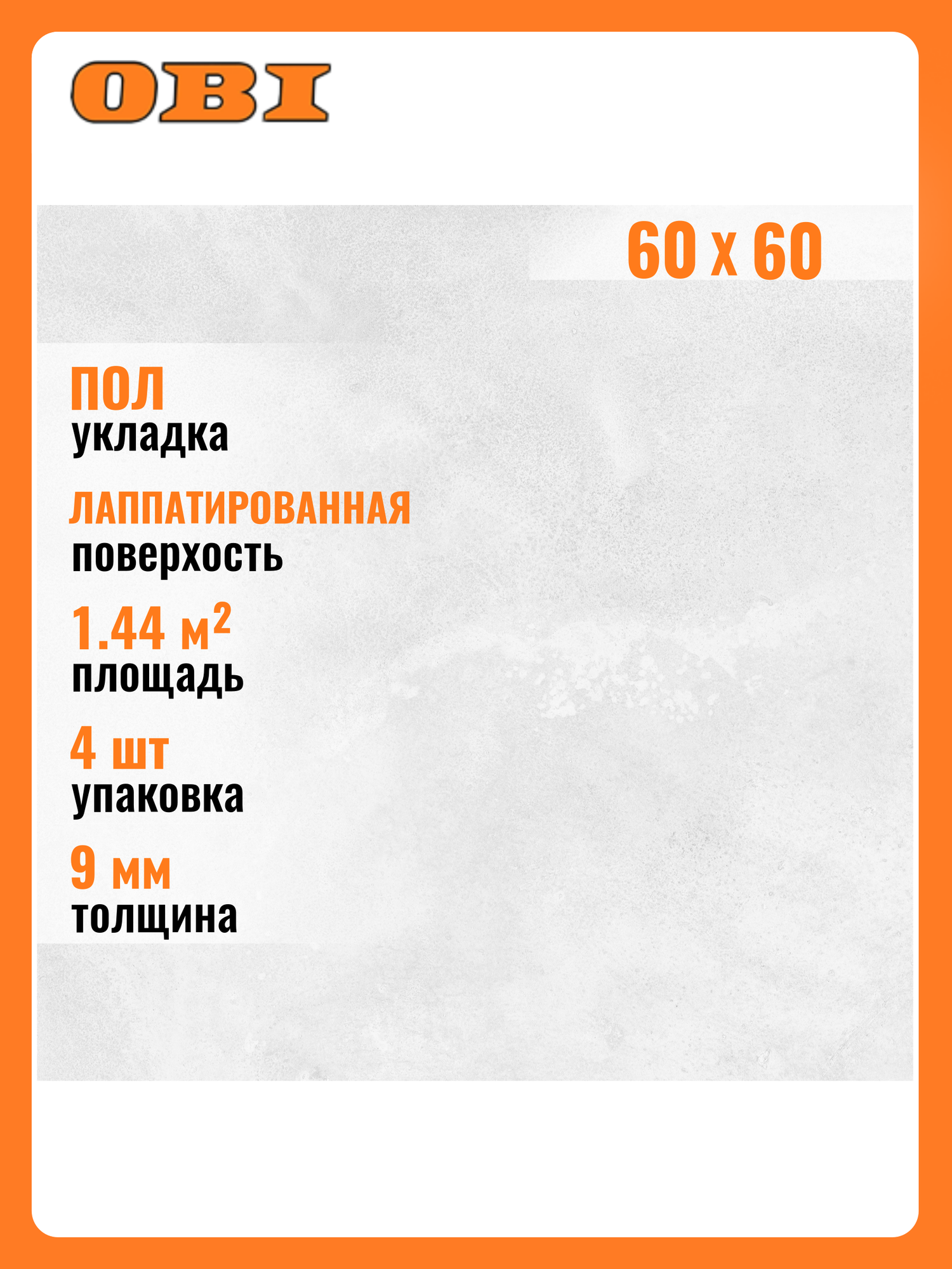 Керамогранит Керамин Плэйн белый 60Х60 см 1,44 м²