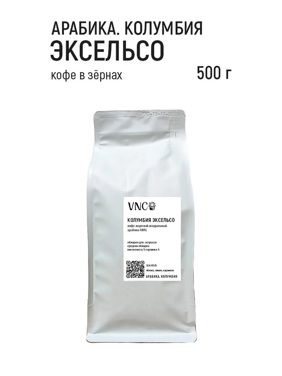 Кофе в зернах "Колумбия Эксельсо" 500 г