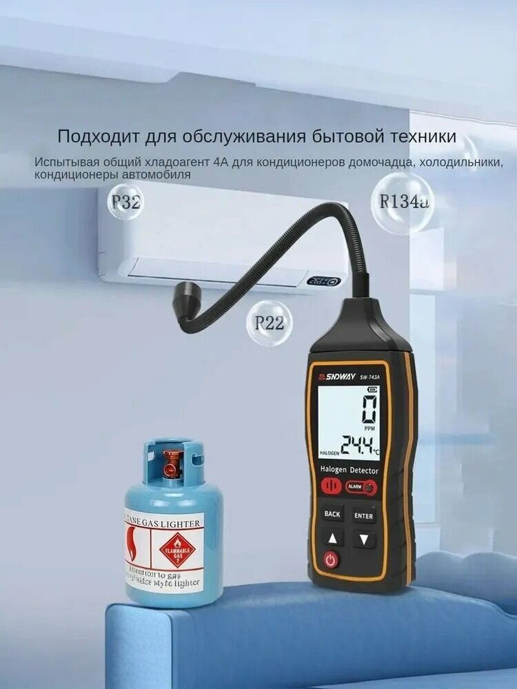 SW-743A Датчик утечки хладагента системы кондиционирования воздуха