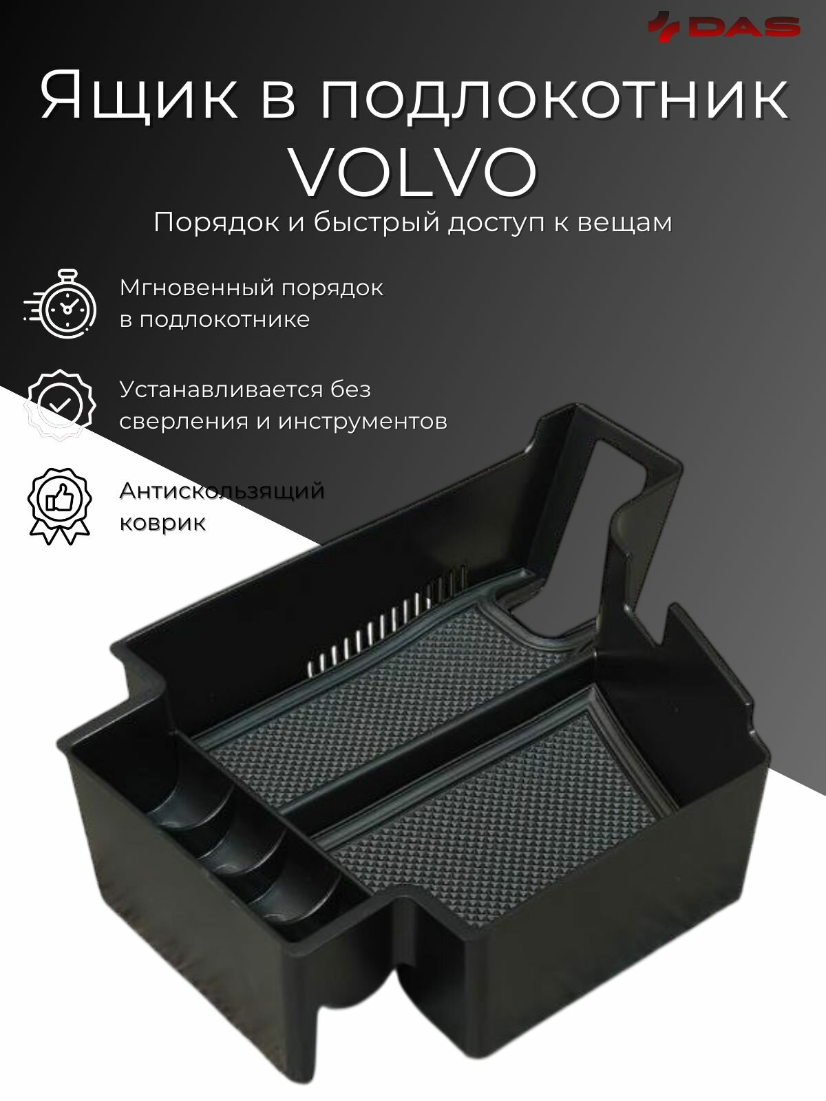 Ящик в подлокотник Volvo / Вольво 2017-2024 г. в