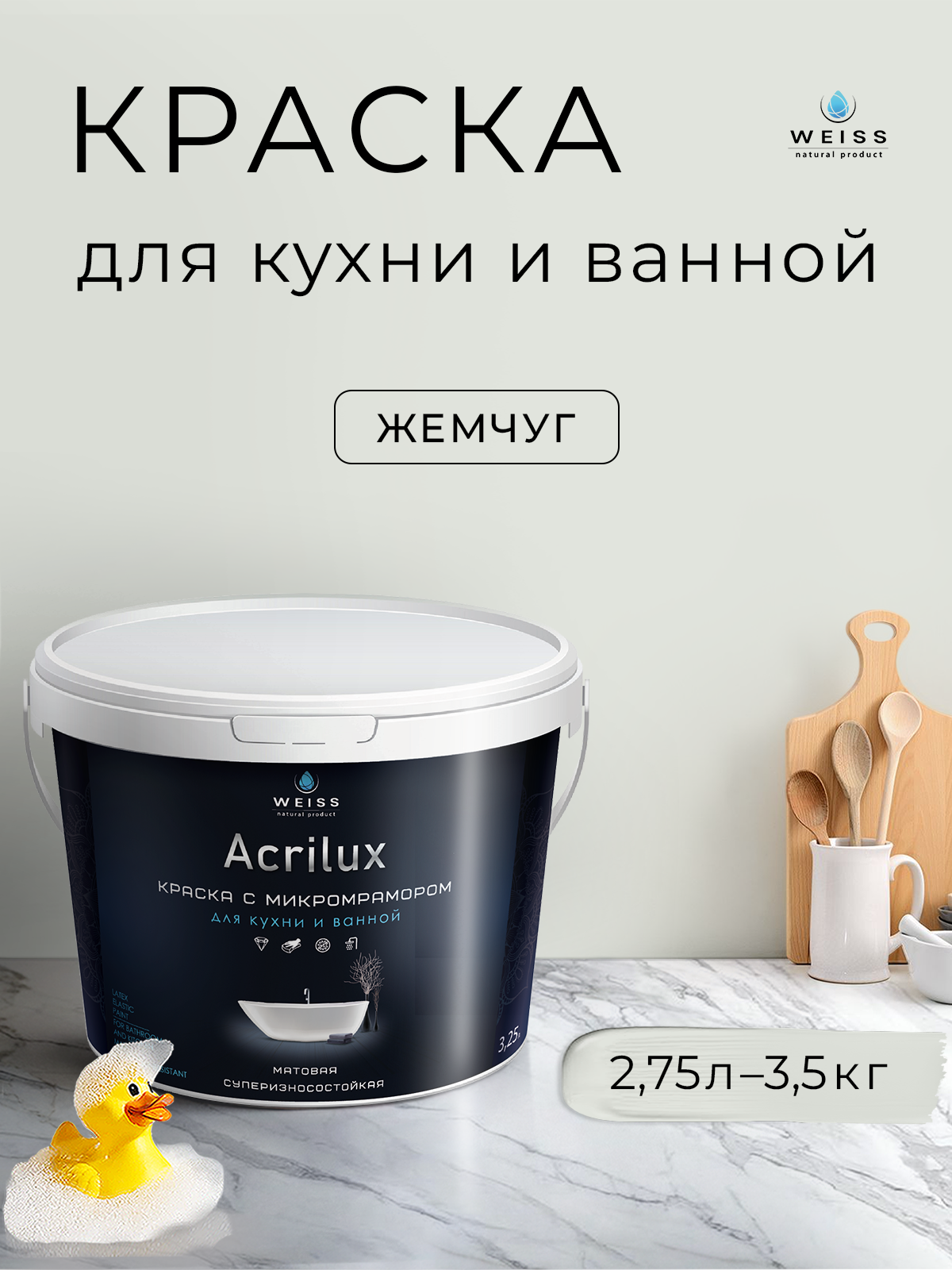 Краска акриловая, моющаяся для стен и влажных помещений, кухни и ванной комнаты 2.75л