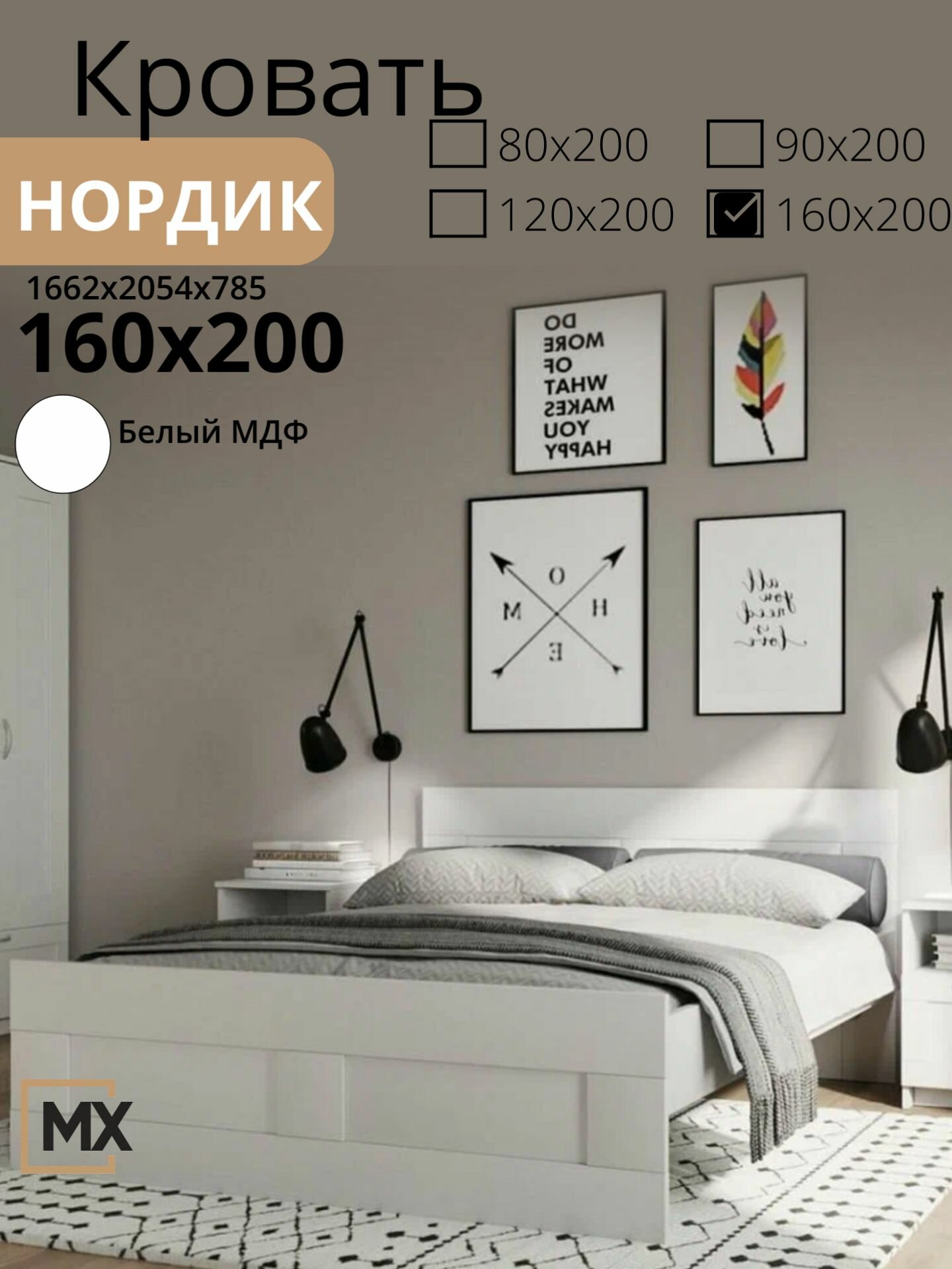 Кровать двуспальная белая Нордик, Сириус, Бримнэс (1600) 1662х2054х785 мебельный РАЙ