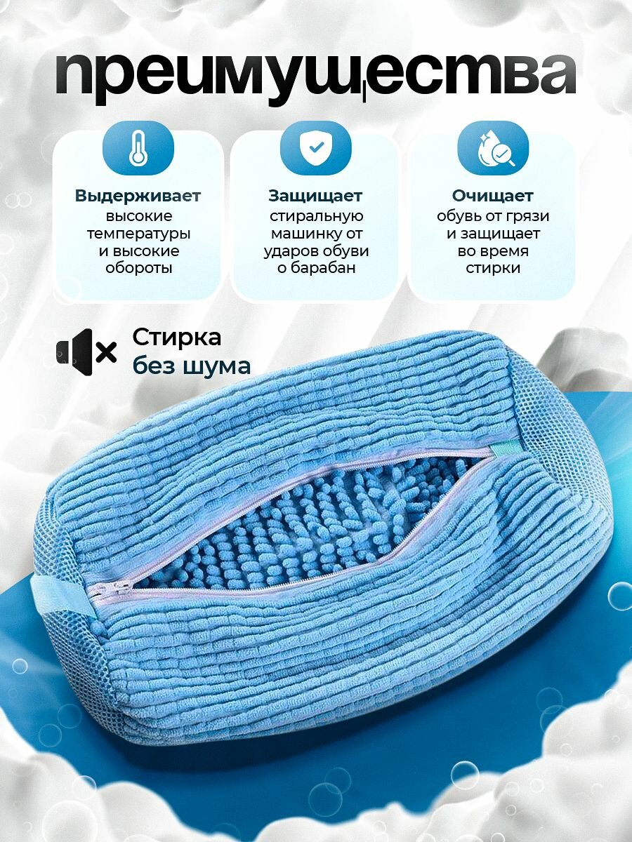 Мешок для стирки обуви — фото 1