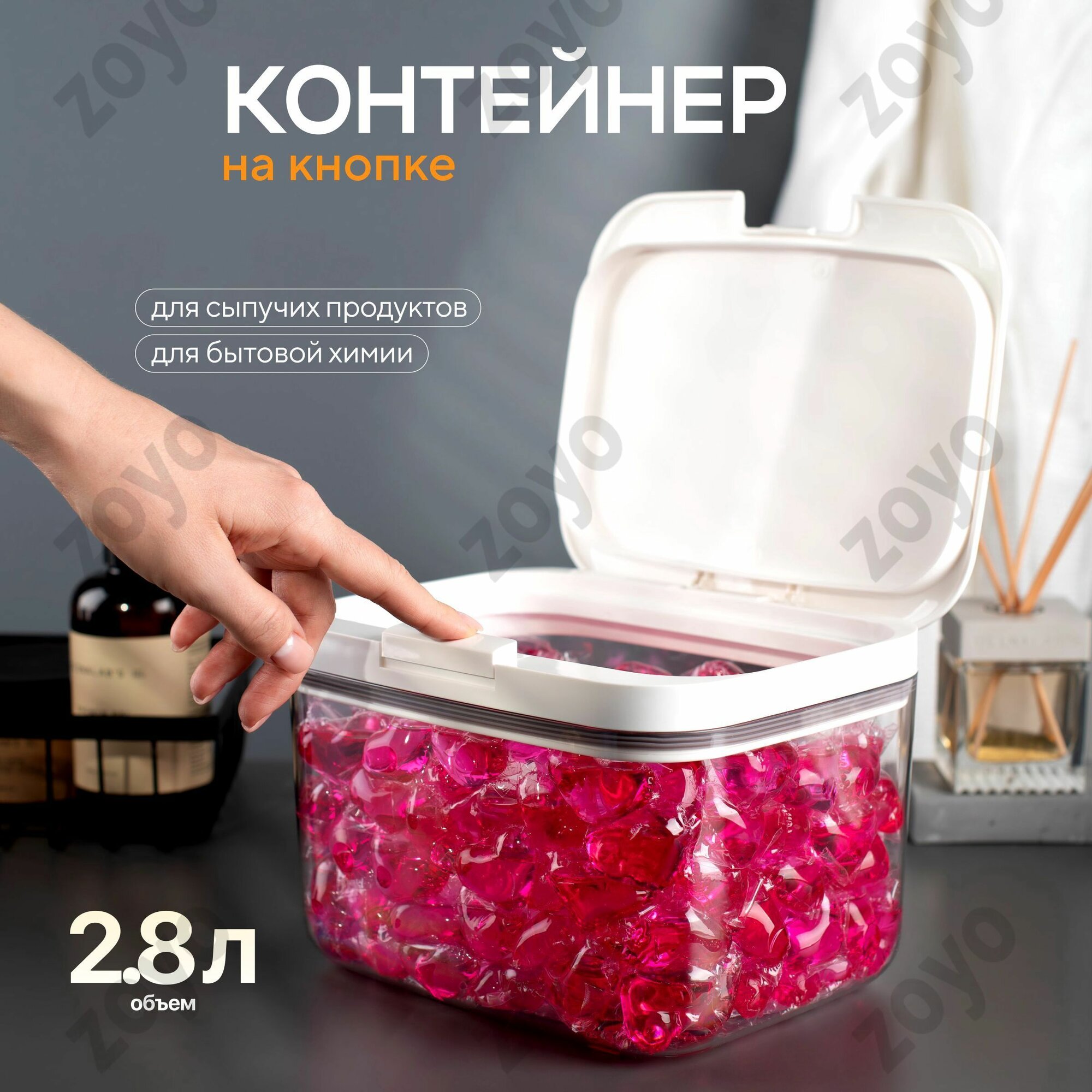 Контейнер для стирального порошка, 2.8 л, 1 шт