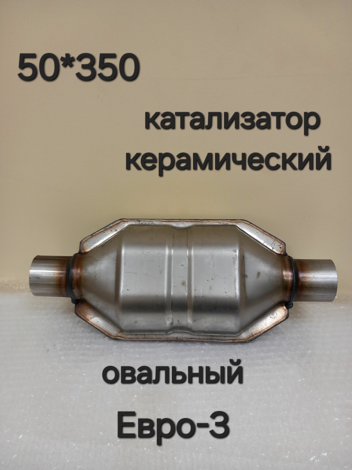 Катализатор универсальный 50 350 керамический овальный