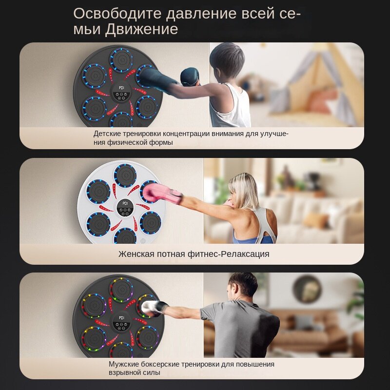 Боксерский автомат Боксерская мишень Электронная умная Bluetooth музыкальная настенная мишень Настенная домашняя детская тренировочная техника для фитнеса