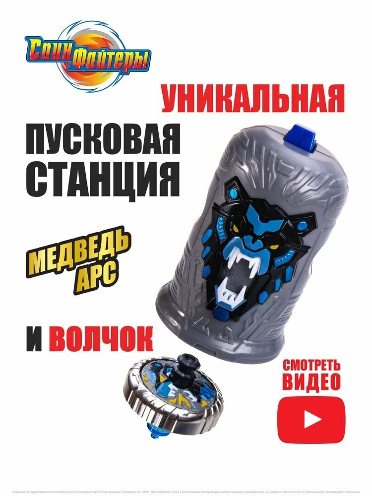 Пусковая игрушка СпинФайтеры "Огненный Лев", 10 см, пластик, для мальчиков