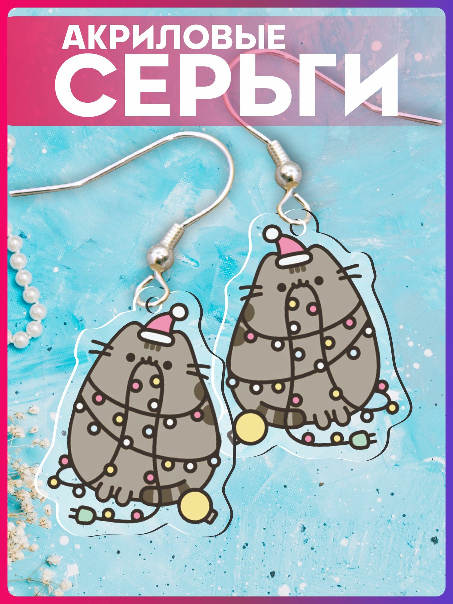Серьги