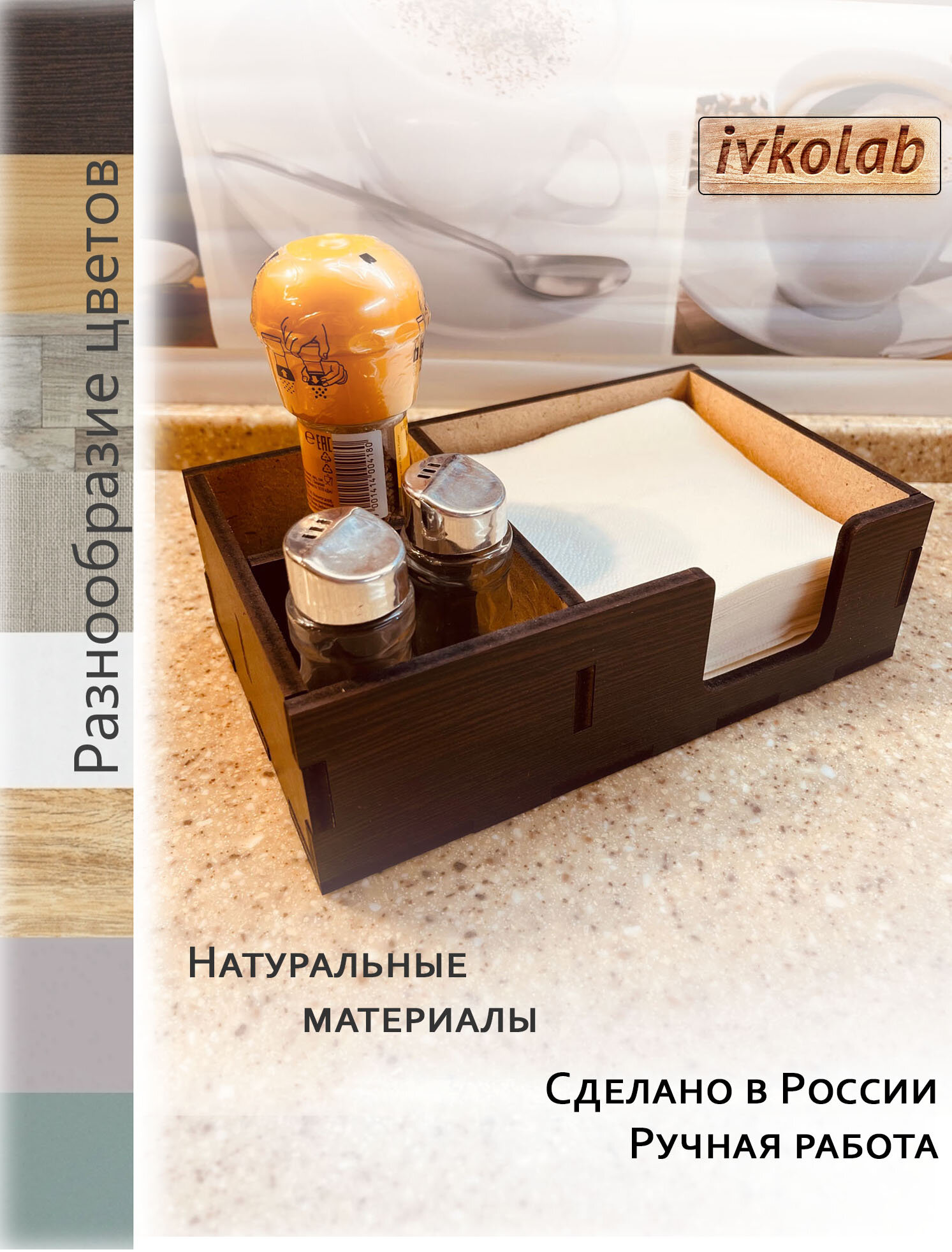 Салфетница-органайзер ivkolab "Диспенсер для салфеток", венге, дерево