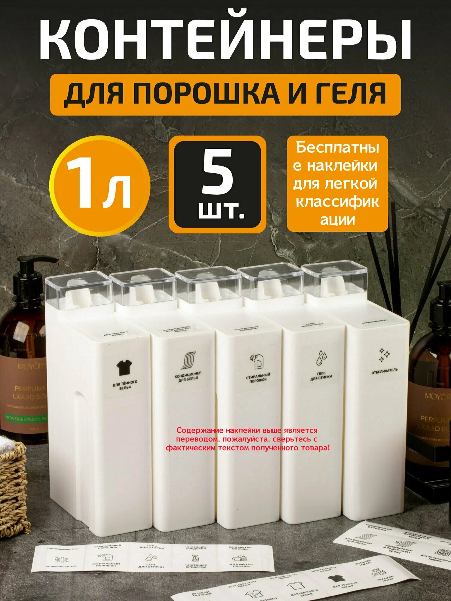 Многоразовый контейнер для хранения порошка и жидкости, 5 предметов, пластик, 1 литр, с крышкой, белый