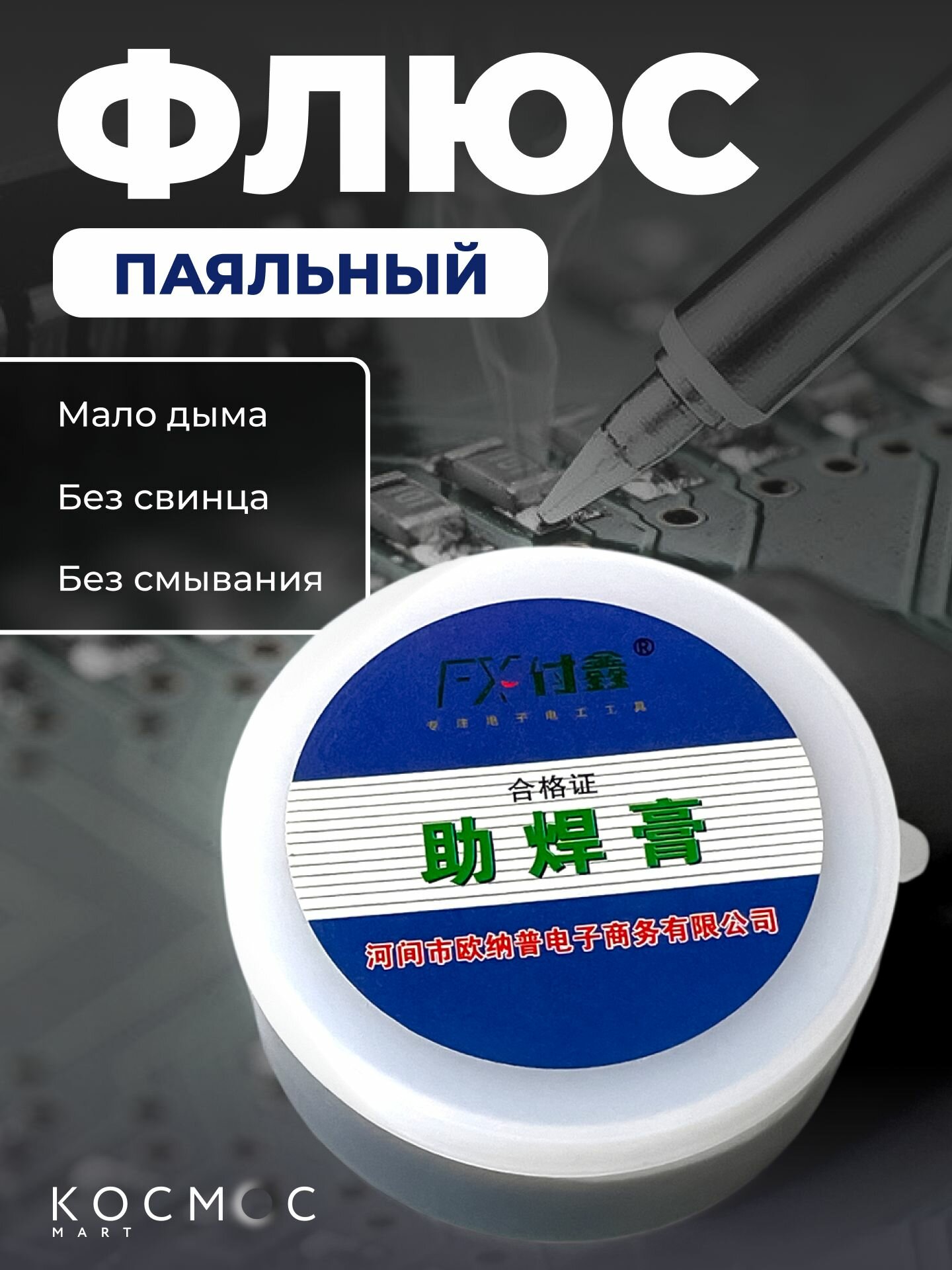 Флюс паста для пайки проводов, микросхем, канифоль без свинца, флюс паяльный не требует чистки