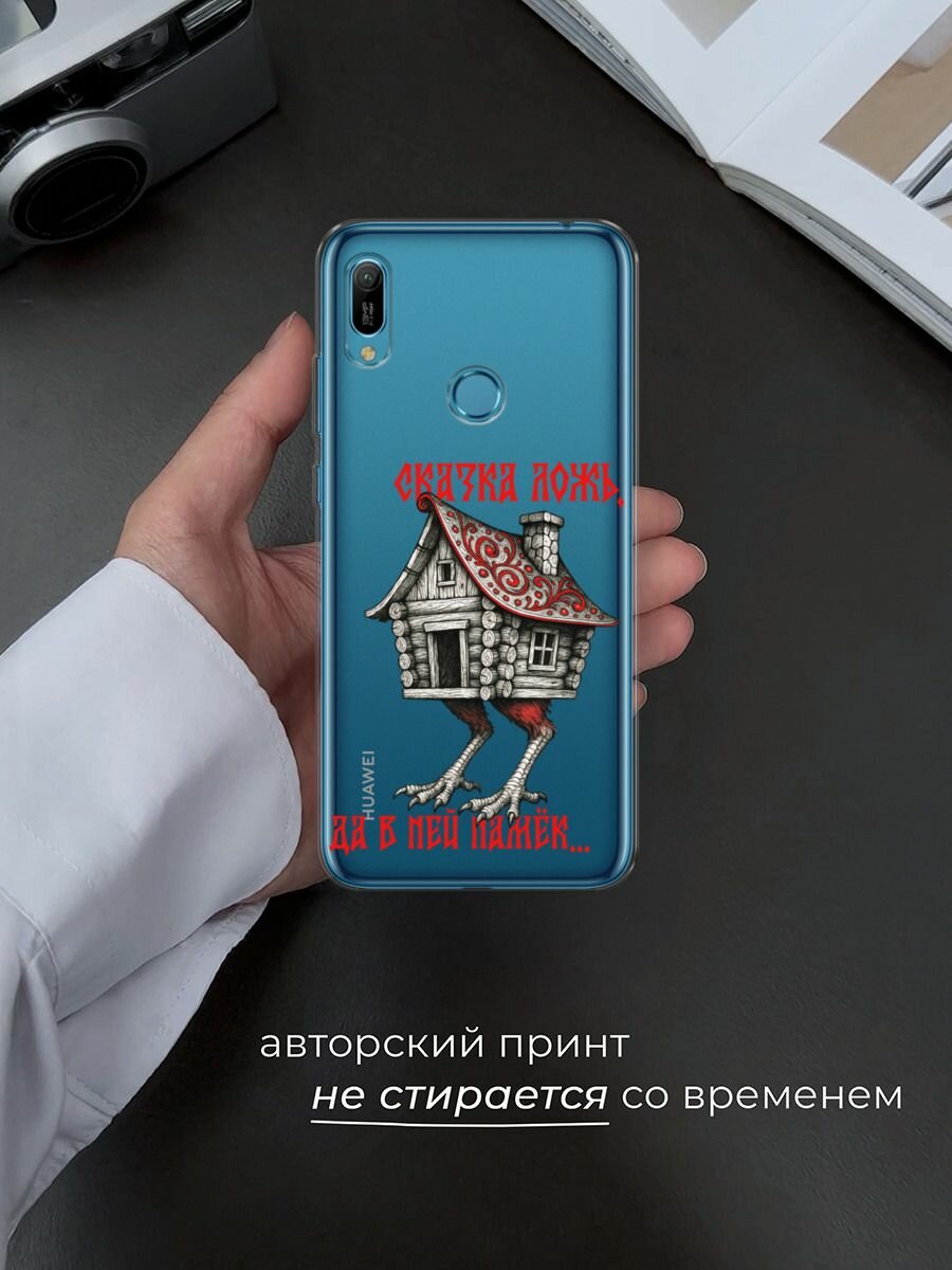 Чехол на Honor 8A/8A Pro/Huawei Y6s/Y6 2019 / Хонор 8А с принтом Сказка ложь, прозрачный — фото 1