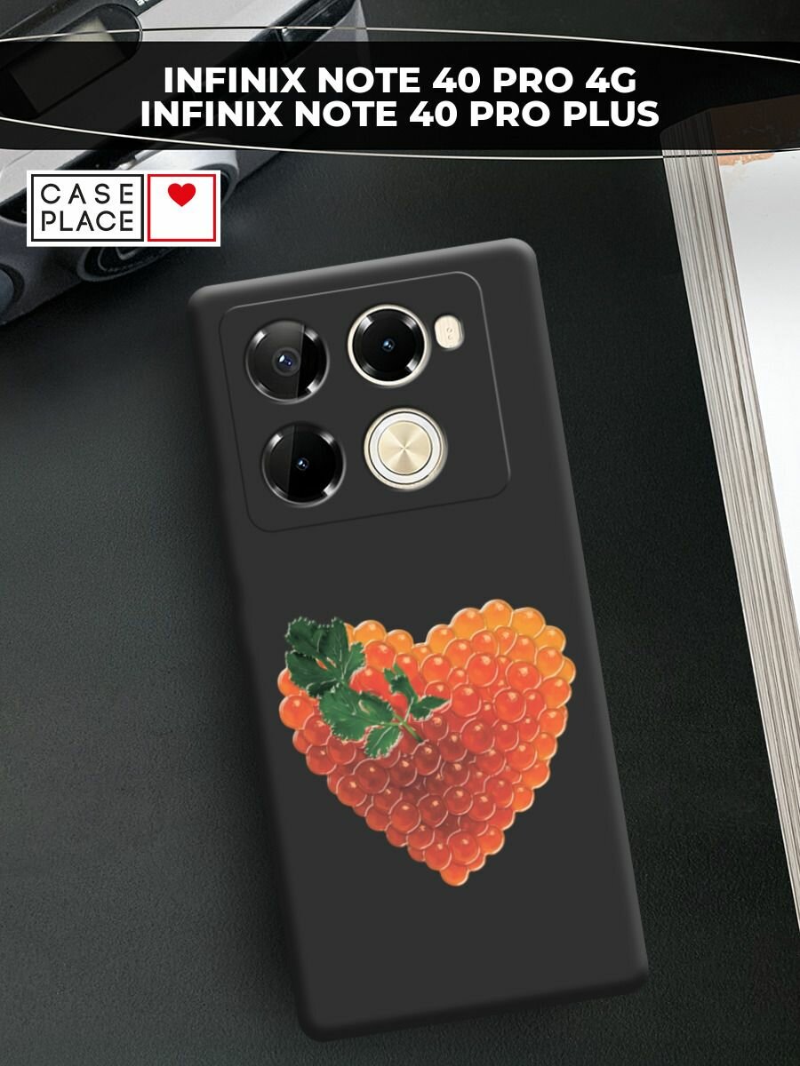 Чехол на Infinix Note 40 Pro 4G/Note 40 Pro Plus / Инфиникс Нот 40 Про 4G/Нот 40 Про Плюс с принтом Сердце из икры 2