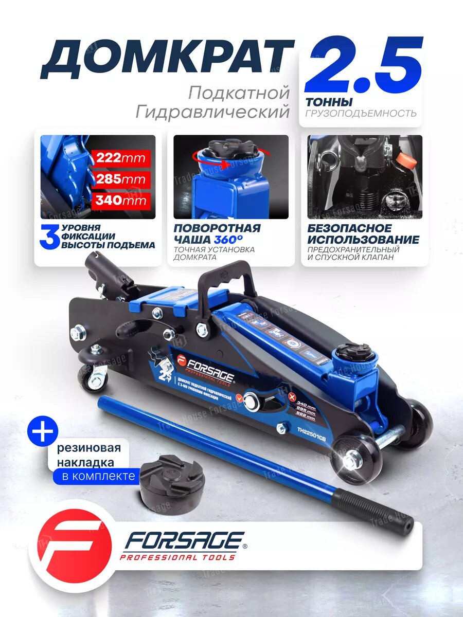 Гидравлический домкрат подкатной 2.5т 140-387мм