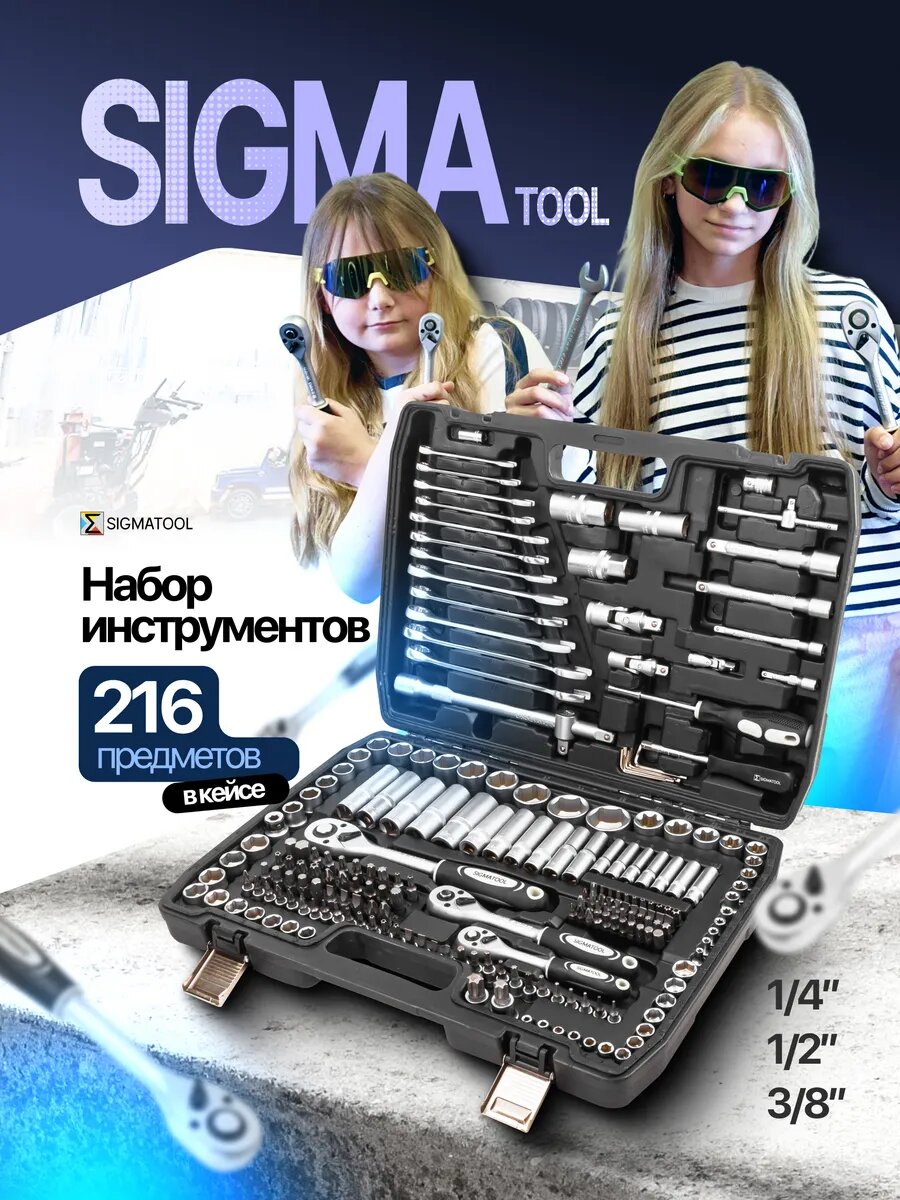 Набор инструментов для автомобиля 216 предметов в кейсе
