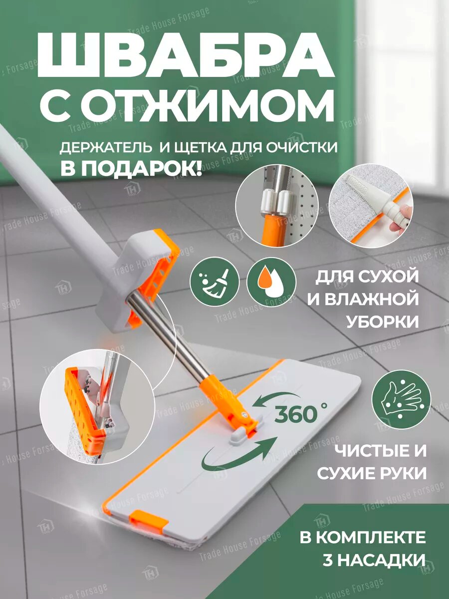 Швабра с отжимом для пола