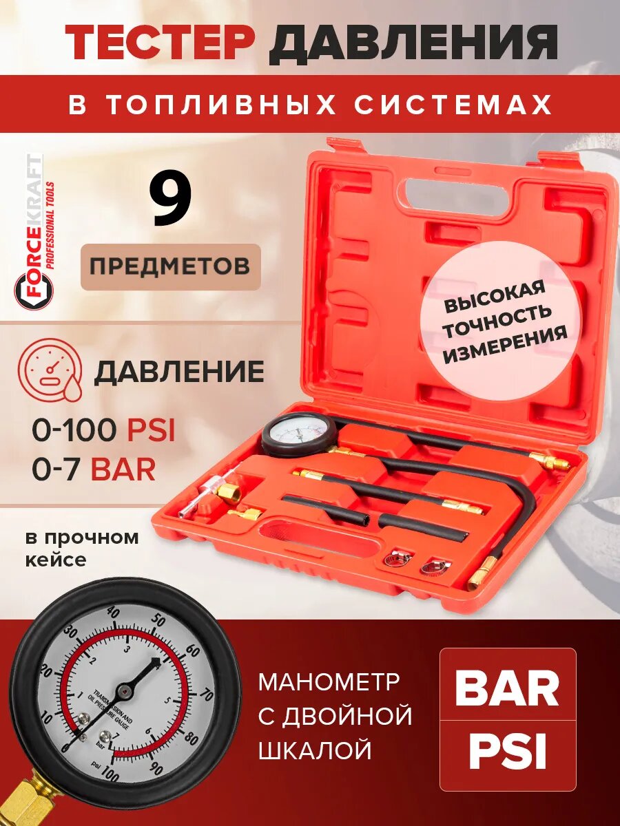 Манометр для измерения давления топлива