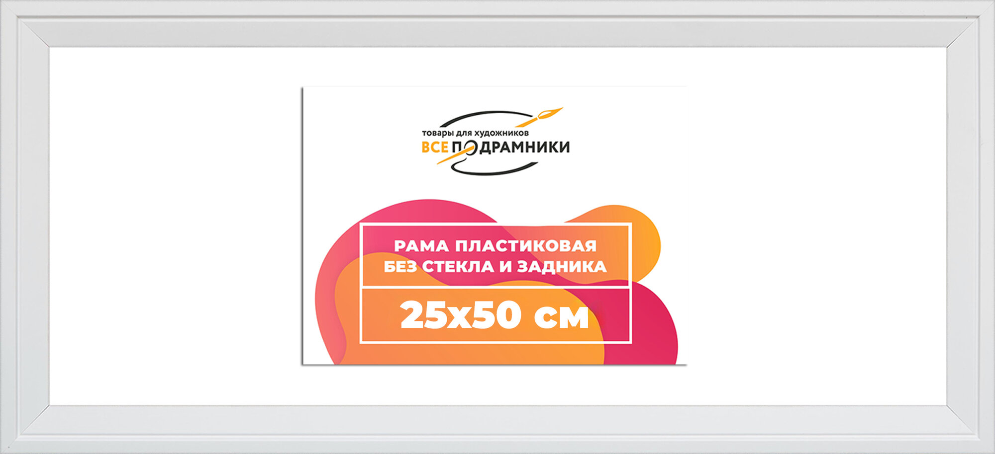 Багетная рама 25x50 для картин и фотографий, вышивки, алмазной мозаики
