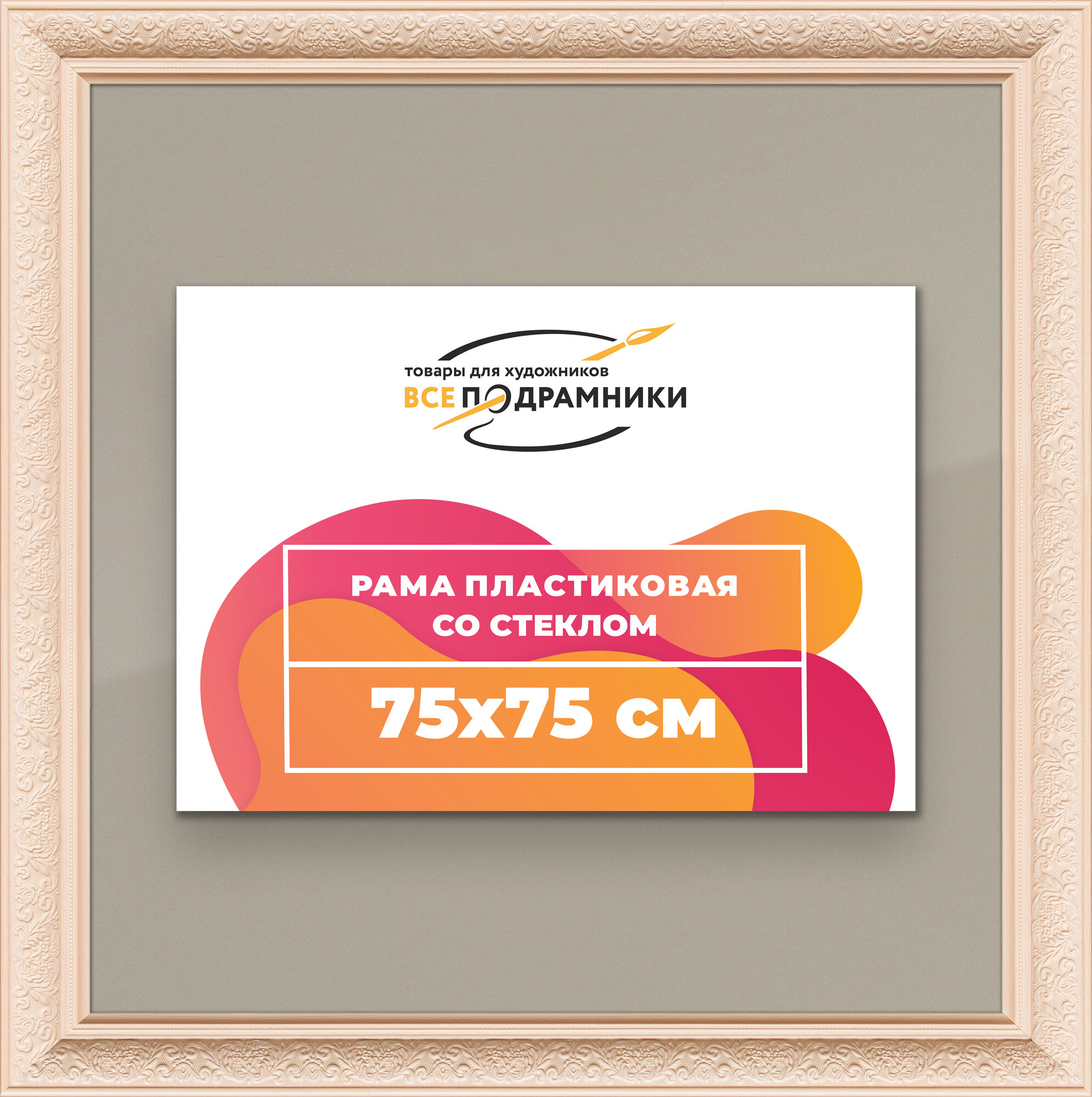 Рамка 75x75 фоторамка, для постера и фото, со стеклом и задником