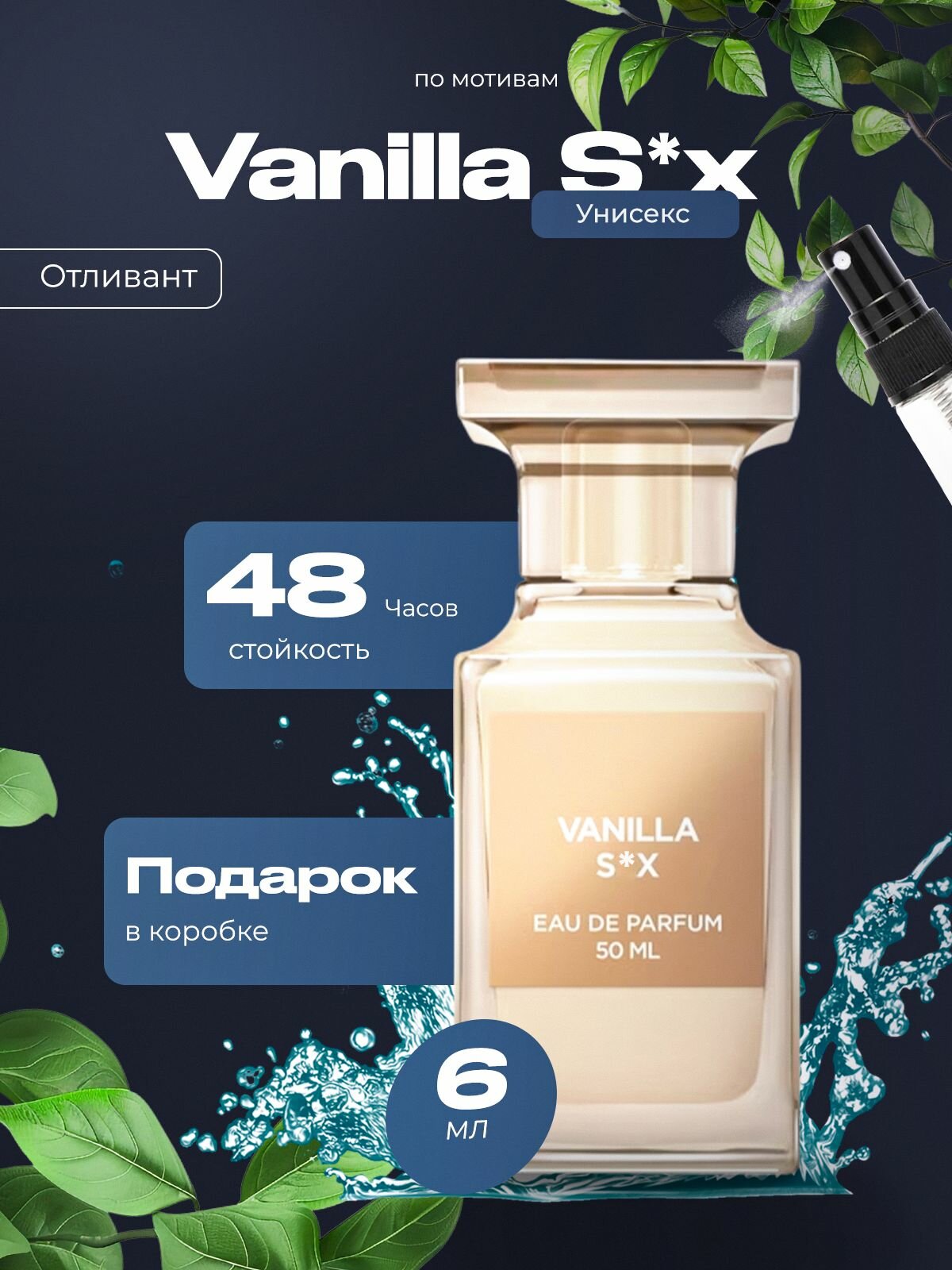 Духи унисекс стойкие, Tom Ford - Vanilla S*x M&X Perfume 6мл