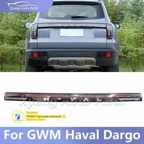 Zldrill Фары автомобильные, Задний фонарь, 1 шт, арт. GWM Haval Dargo