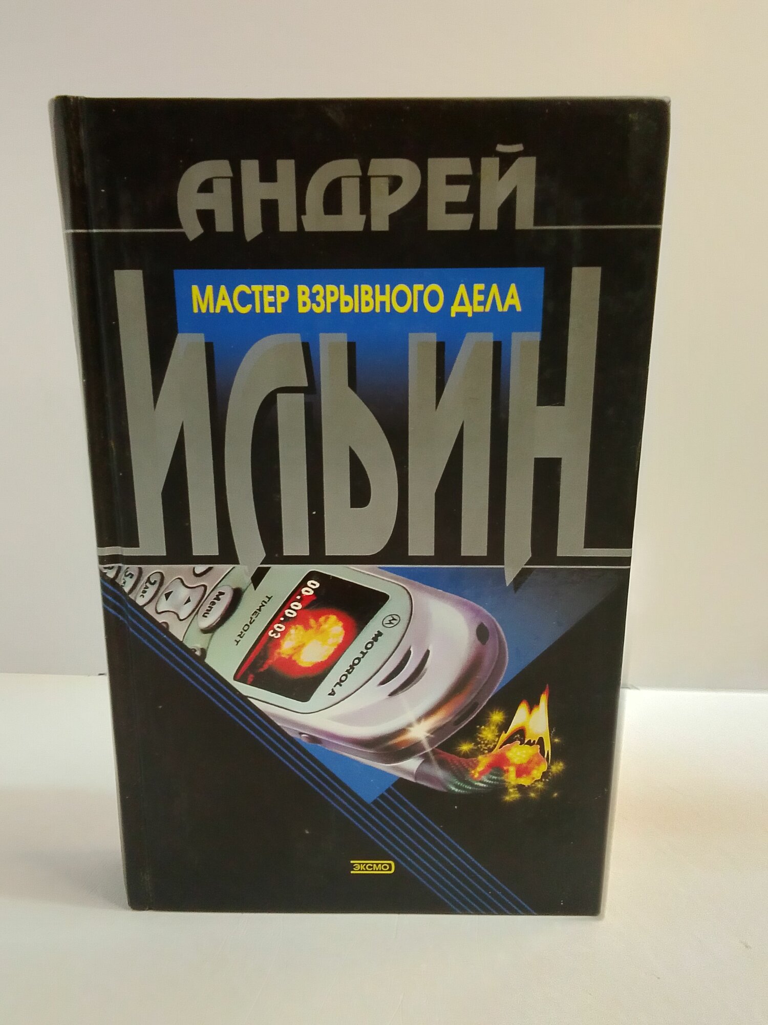 Ловушка для героев