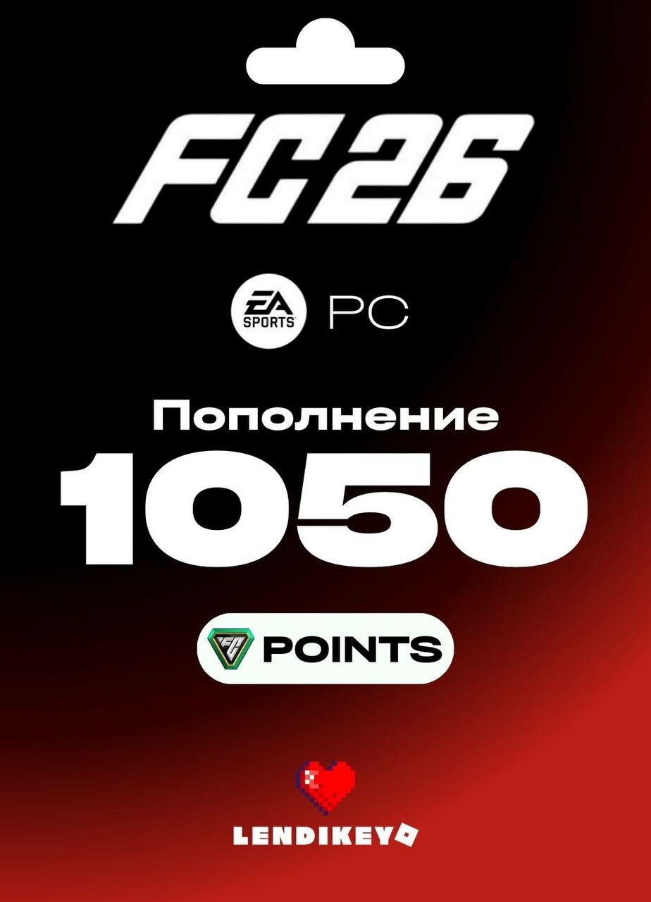 Пополнение EA SPORTS FC 26 1050 Points EA APP Global (Fifa 26) цифровой код / Gift card
