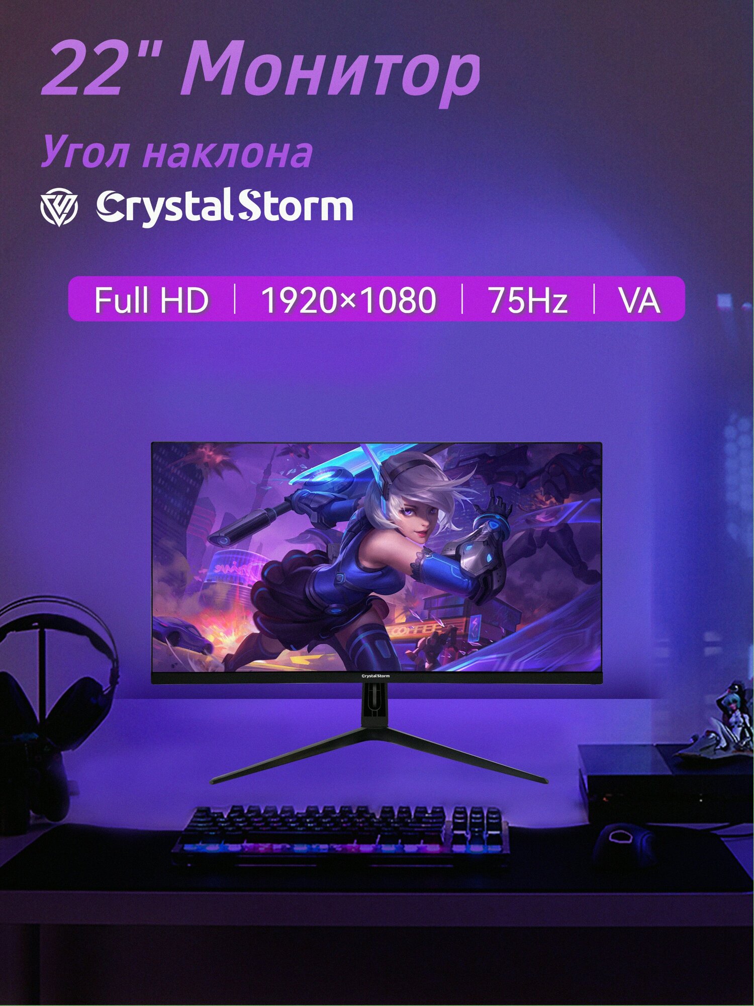 CrystalStorm 22" Монитор 1920x1080 75 Гц, VA, Чёрный игровой, для компьютера