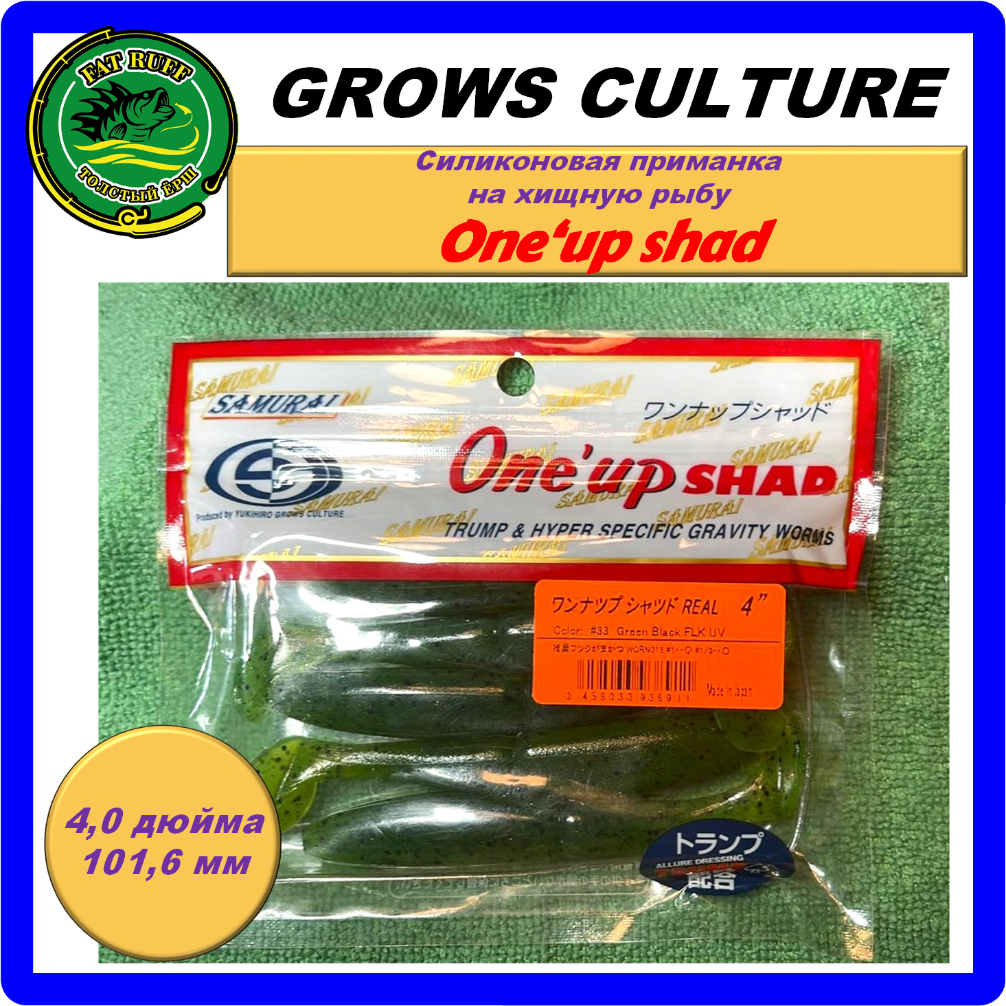 Виброхвост Grows Culture One' Up shad 4"