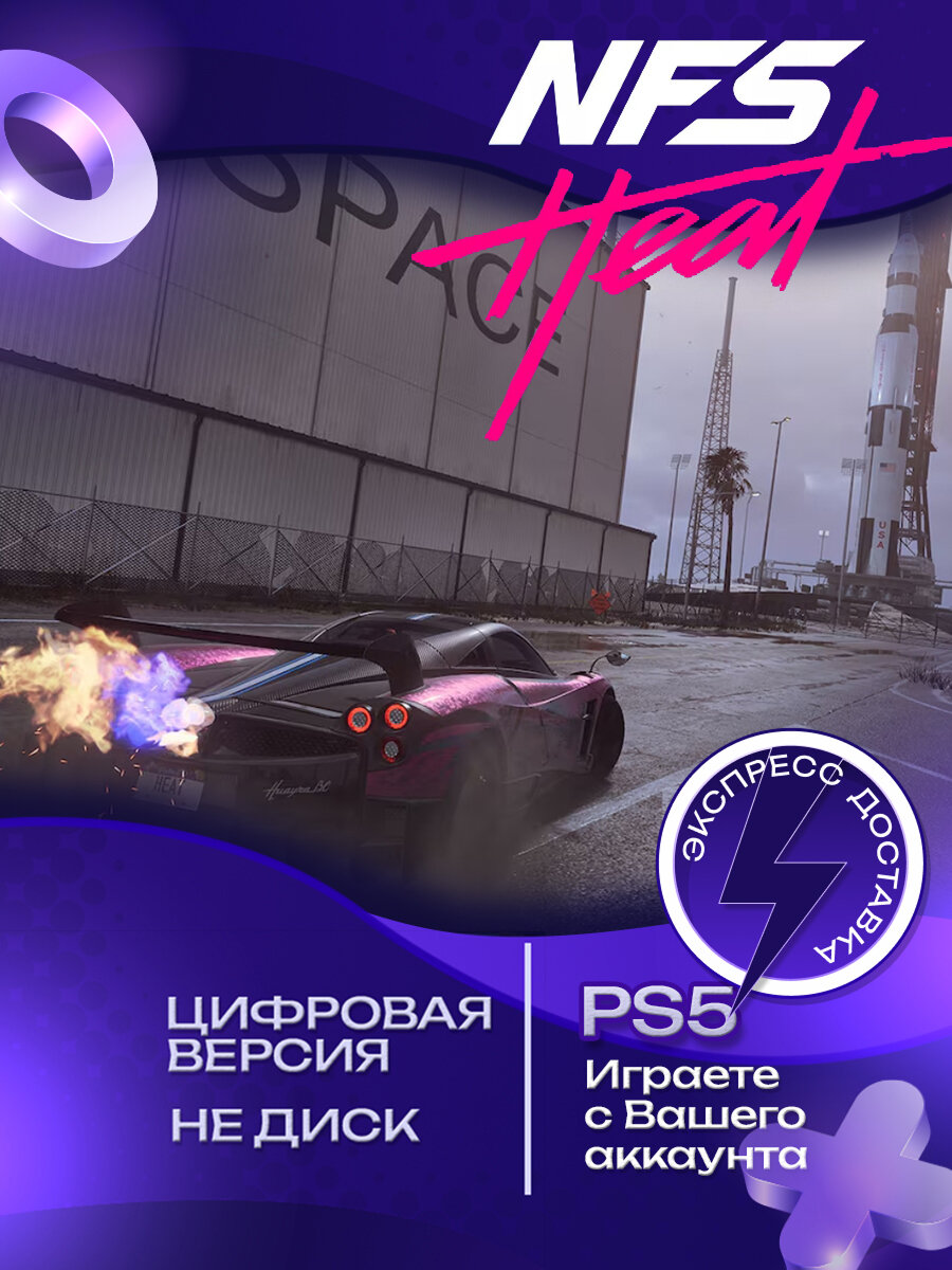 Игра Need for Speed Heat для PS5 цифровая версия стандартное издание