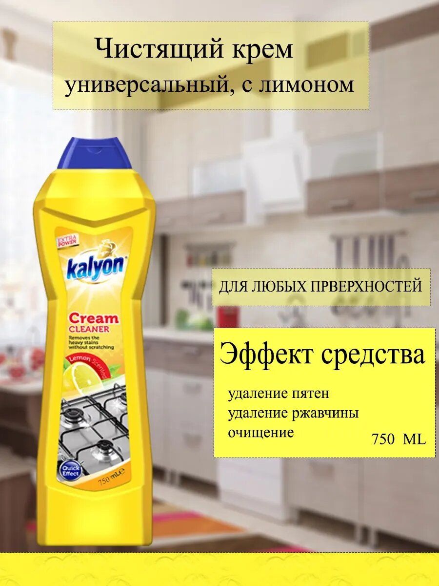 Чистящее средство-крем CREAM CLEANER с Лимоном
