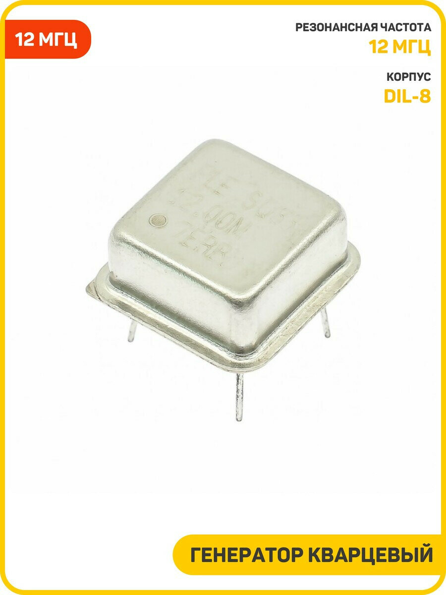 Генератор Ruichi кварцевый HCMOS/TTL 12 МГц (DIL-8)