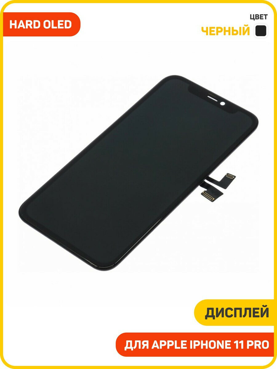 Дисплей Forward для Apple iPhone 11 Pro (в сборе с тачскрином) (чип меняется) черный, Hard OLED