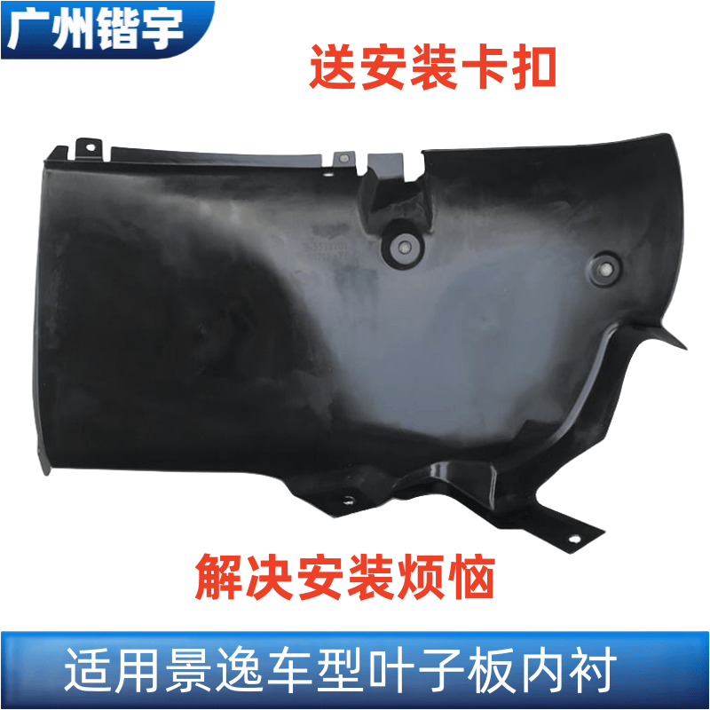 Подходит для Dongfeng Fengxing Jingyi 1.5XLLVSUVX3X5XV: передний подкрылок, защита от грязи, кожух колеса. Правый