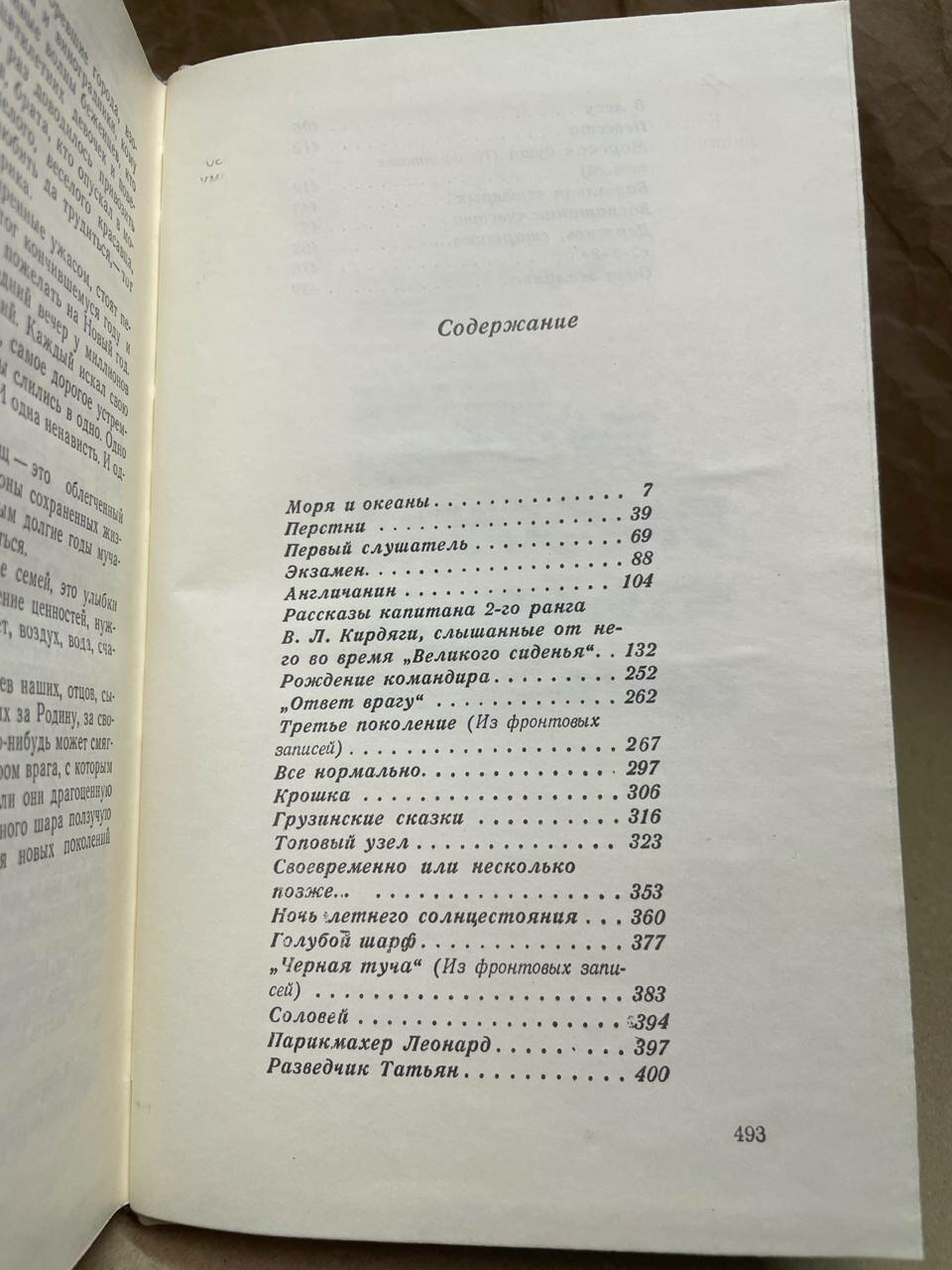 Морская душа. Рассказы — фото 1