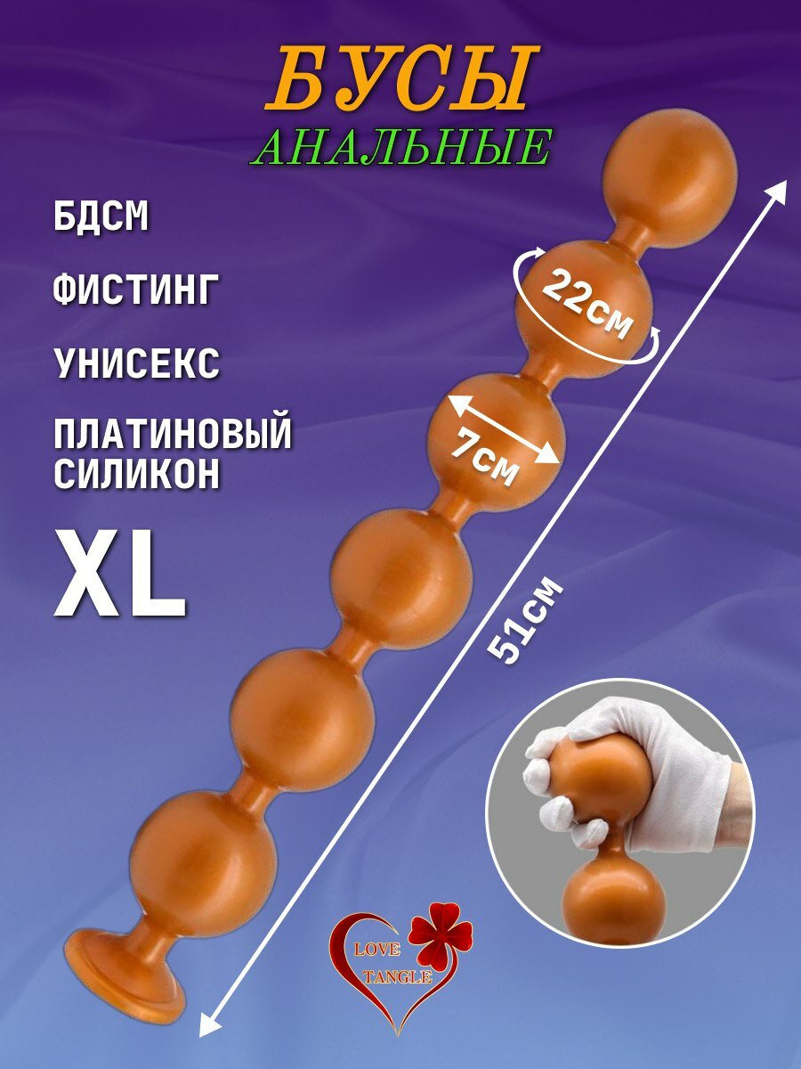 Анальные шары большие, бусы силикон, цепочка на присоске, 6 шаров, размер XL