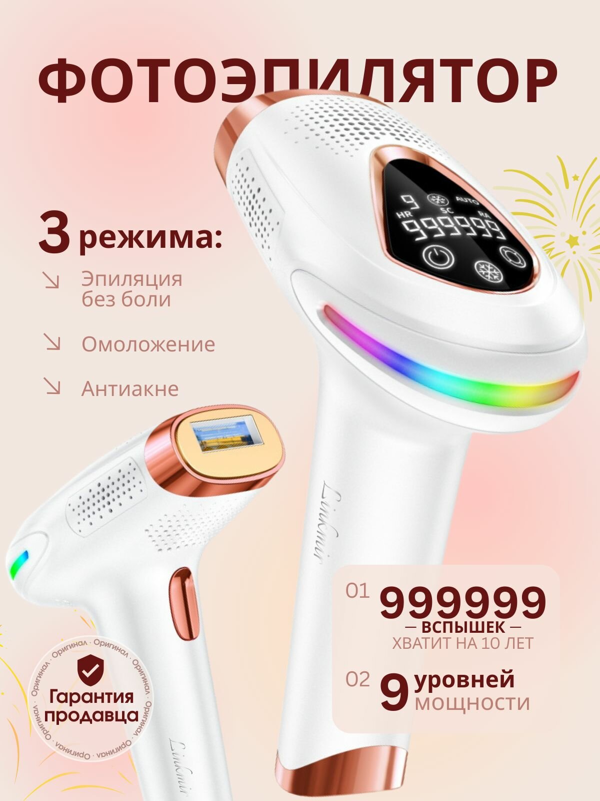Фотоэпилятор для удаления волос женский с охлаждением