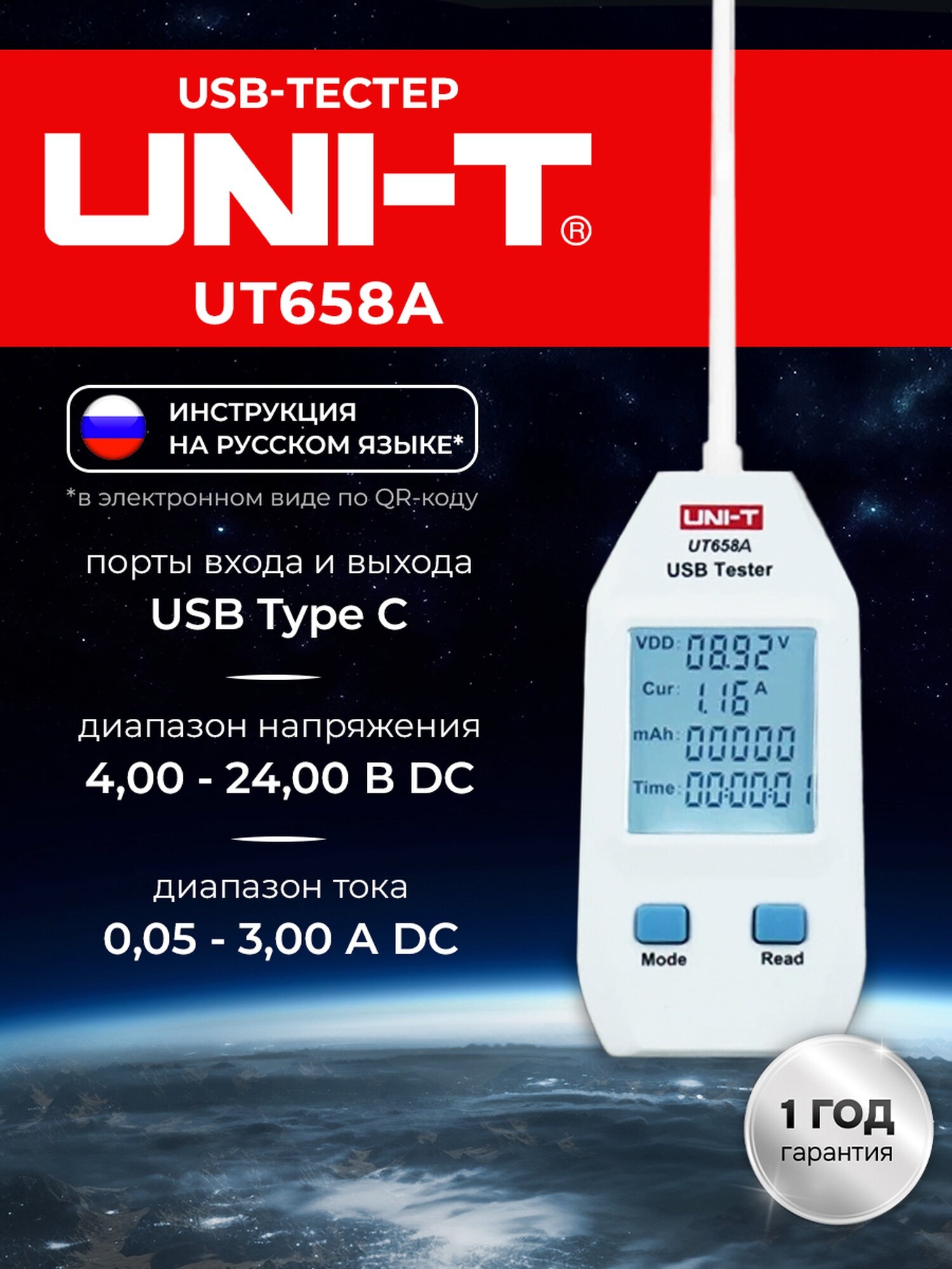 UNI-T UT658A тестер напряжения с USB-портом, диапазон 4 В – 24 В